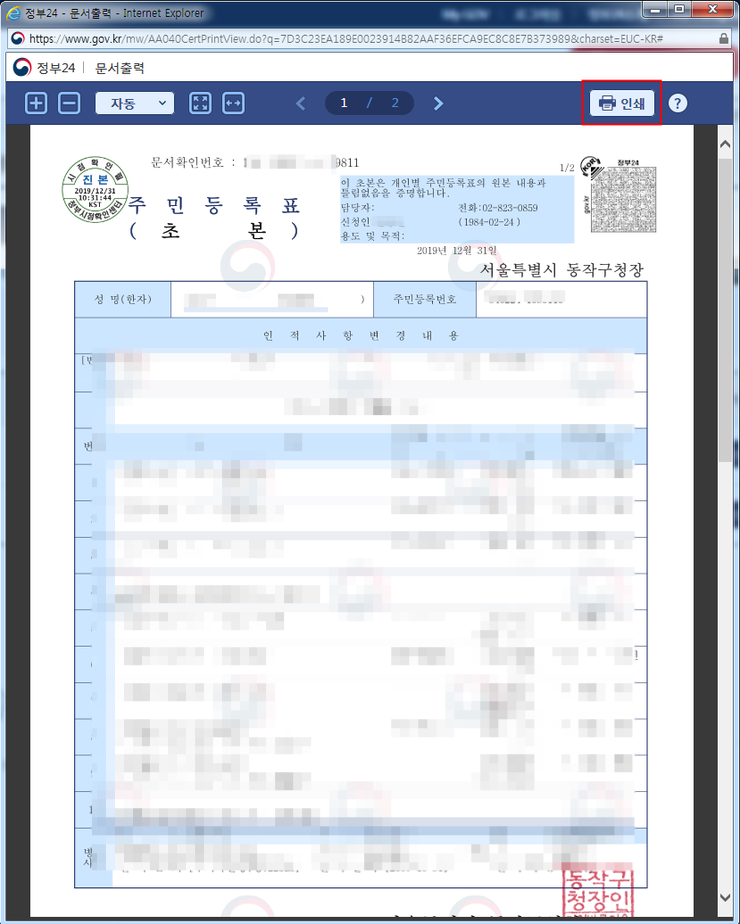 민원24 주민등록등본 및 초본 출력 프린터 없을 경우 정부24 Pdf 파일저장 방법 과 팩스보내기 알아보기 네이버 블로그